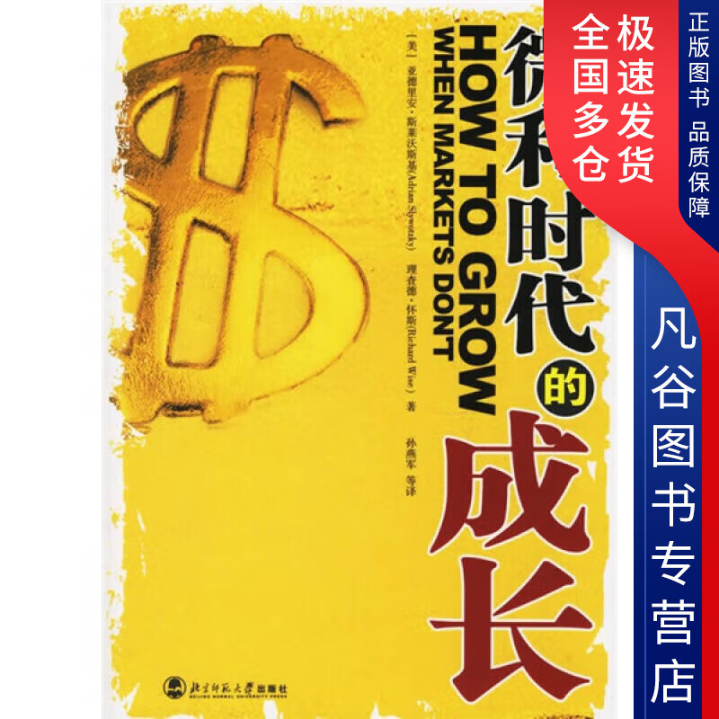 【书】微利时代的成长