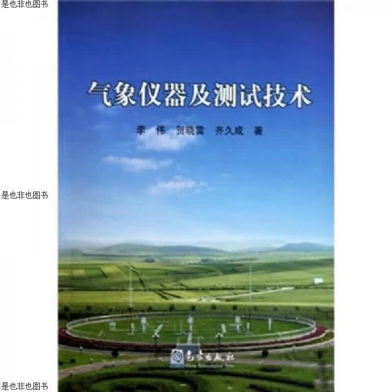 气象仪器及测试技术