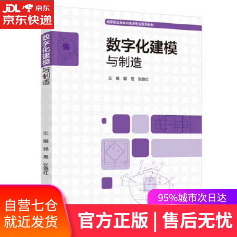数字化建模与制造 中国轻工业出版社