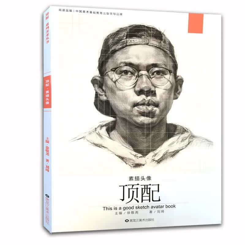 素描头像 徐敬尧【书】