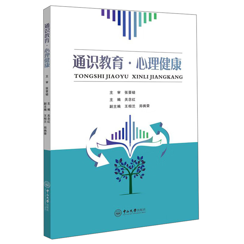 通识教育·心理健康