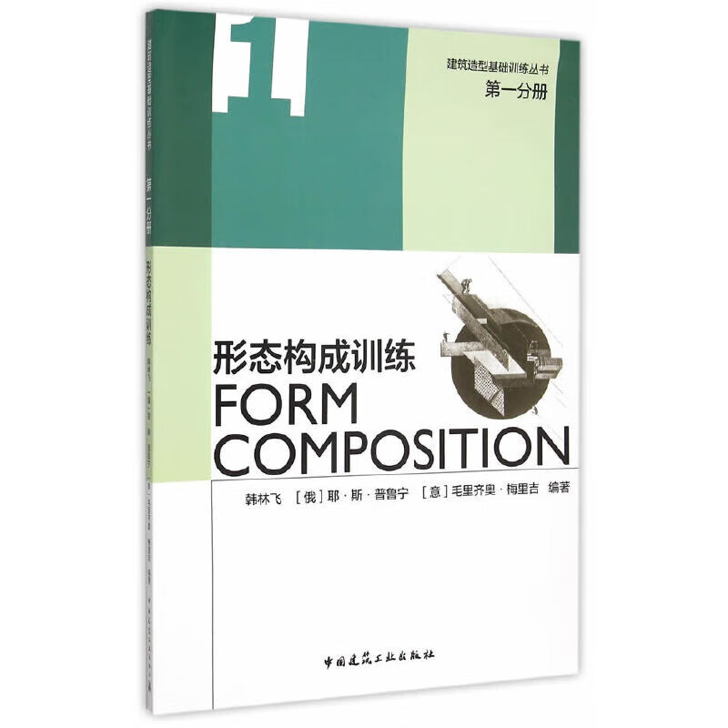 第一分册 形态构成