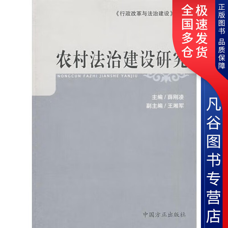【书】农村法治建设研究