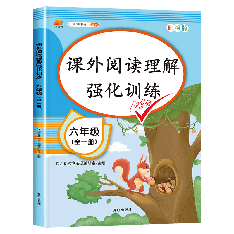 2023年新版六年级阅读理解训练100篇人教版课外阅读理解专项书练习题上册下册语文书部编小学生6年级上学期强化训练同步练习册真题 课外阅读理解强化训练100篇 小学六年级