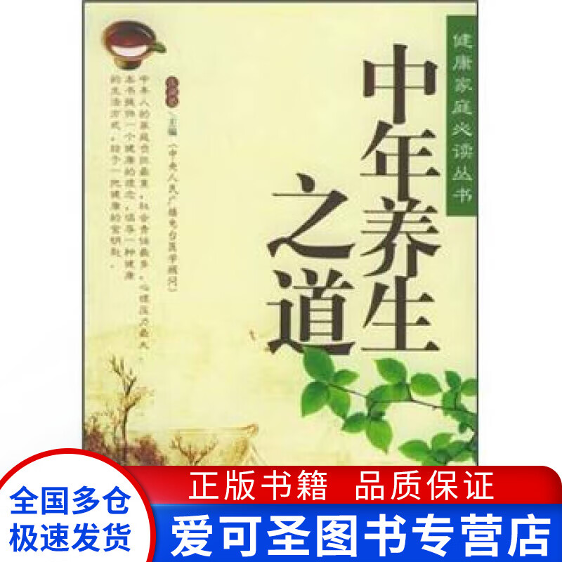 中年养生之道 张湖德【好书，下单速发】
