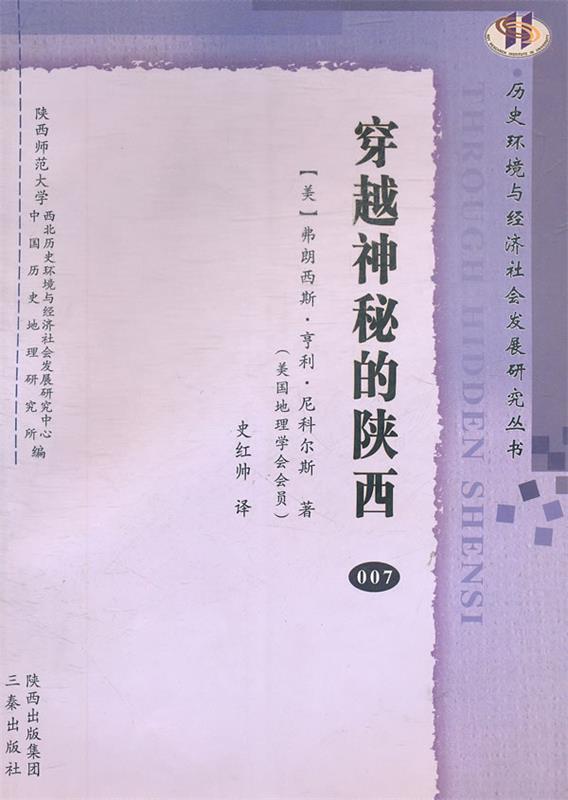 穿越神秘的陕西