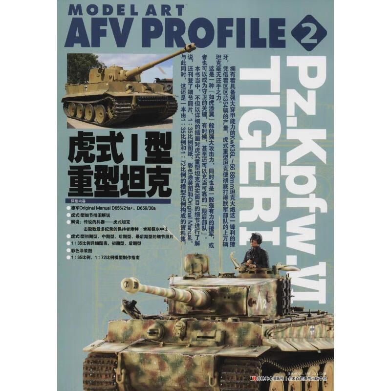 虎式1型重坦克