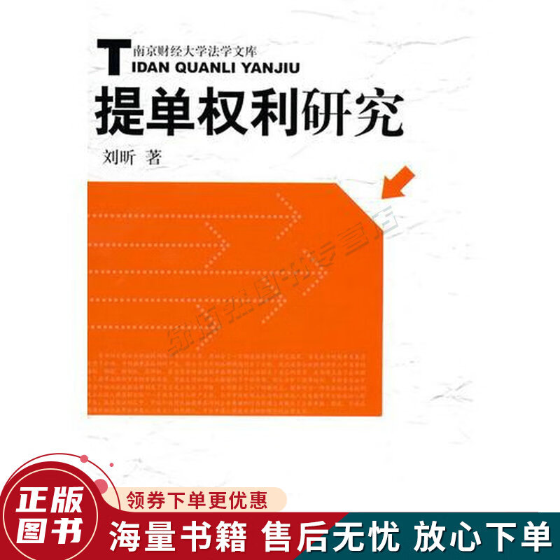 提单权利研究