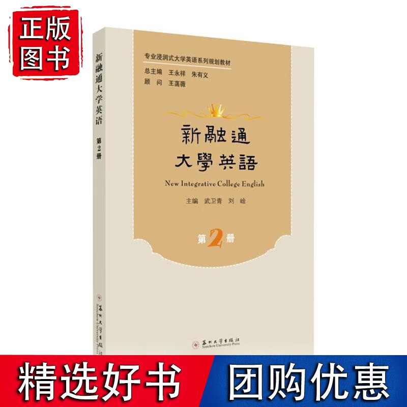 新融通大学英语（第2册） 书籍