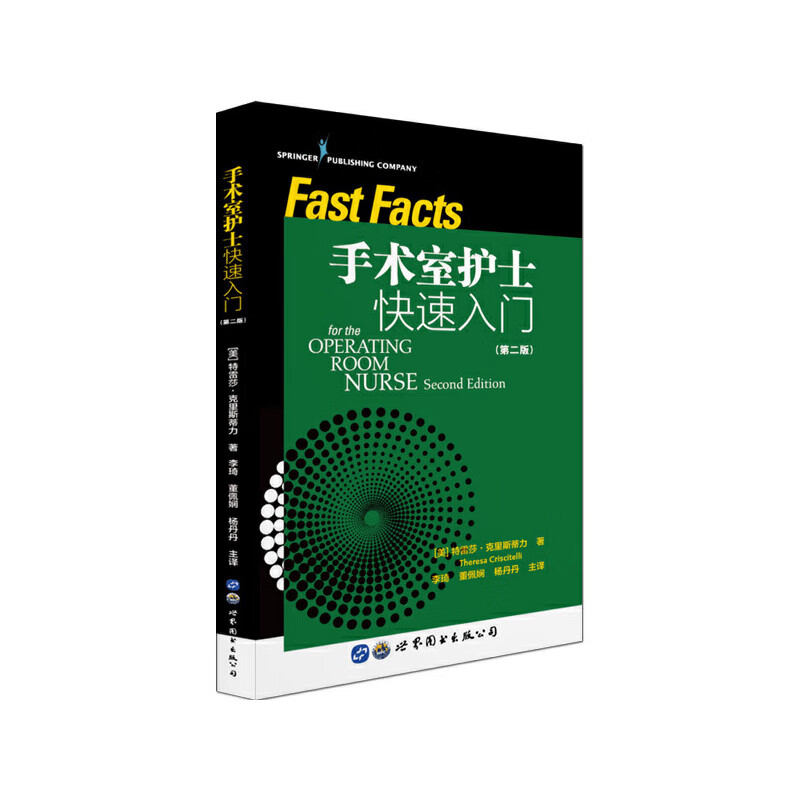 手术室护士快速入门