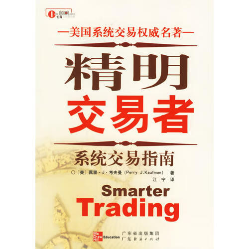 精明交易者【精选】