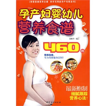 孕产妇婴幼儿营养食谱 范姝岑 编著