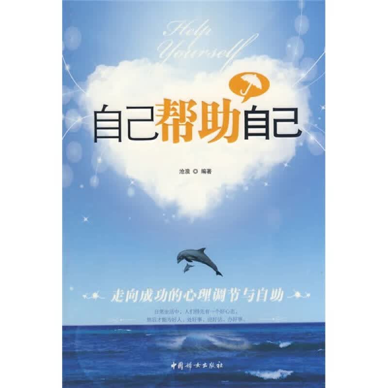 自己帮助自己【好书】