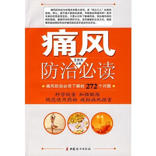 痛风防治
