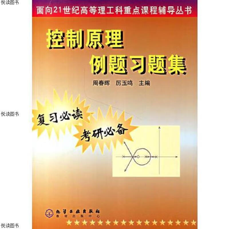 控制原理例题习题集