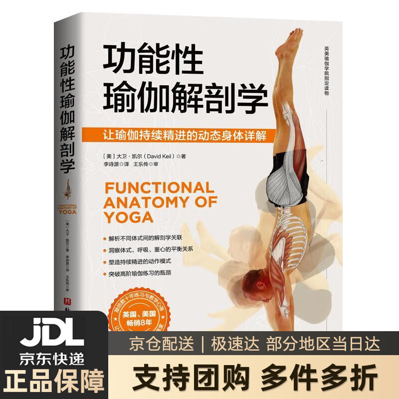 【 送货上门】功能性瑜伽解剖学