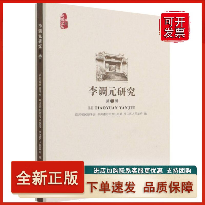 李调元研究. 第三辑