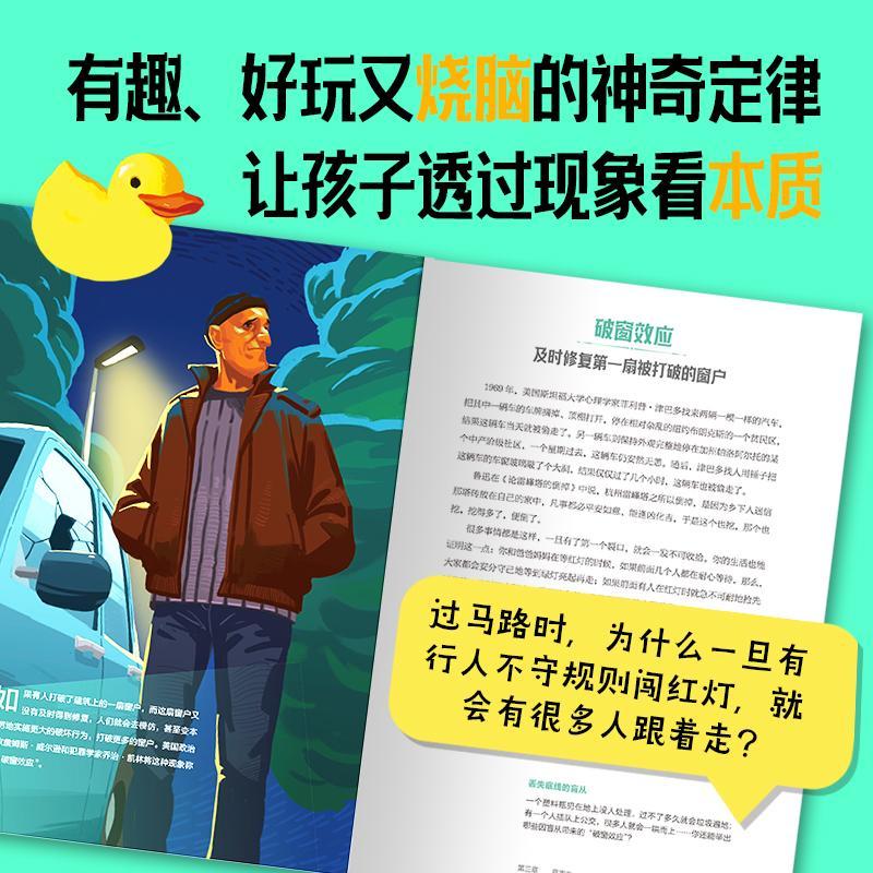 墨菲定律(青少版)心理学 图书