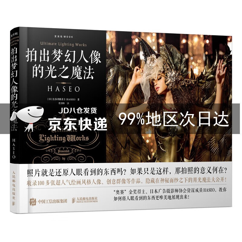 拍出梦幻人像的光之魔法