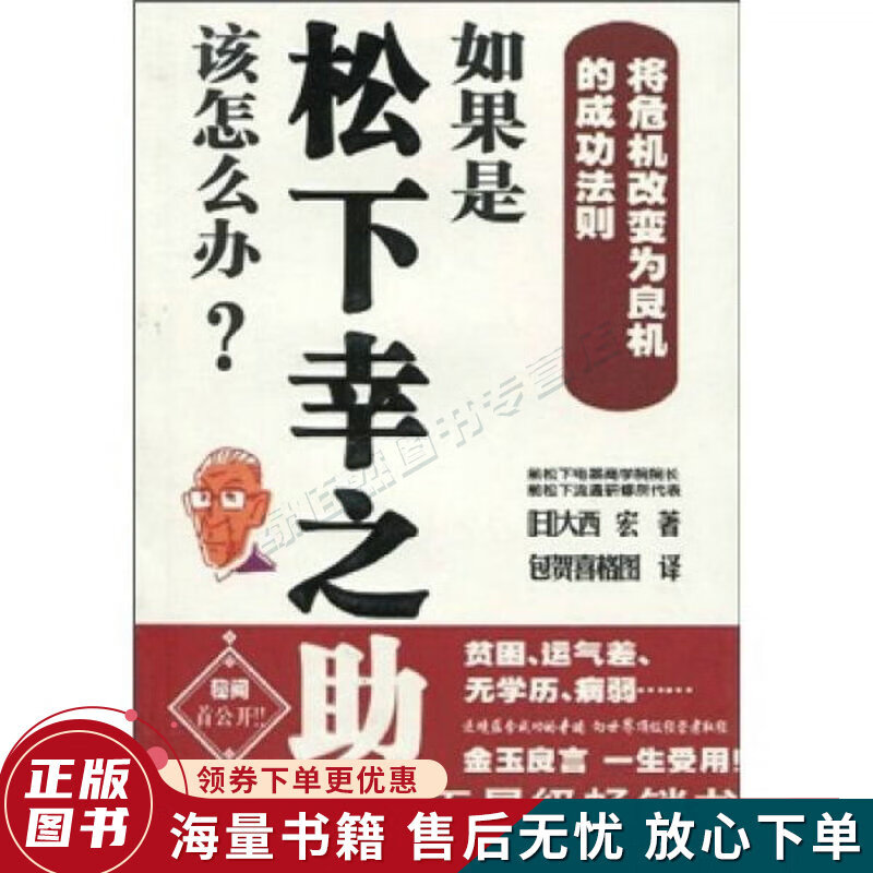 如果是松下幸之助该怎么办