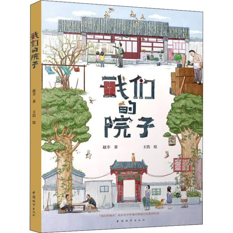 我们的院子