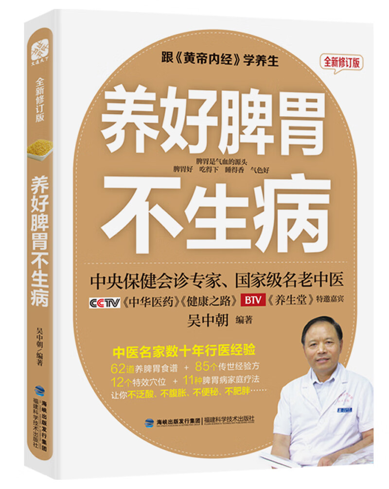红酒之书 养好脾胃不生病全新修订版