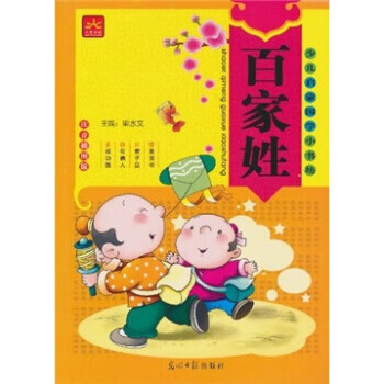 百家姓【好书，下单速发】