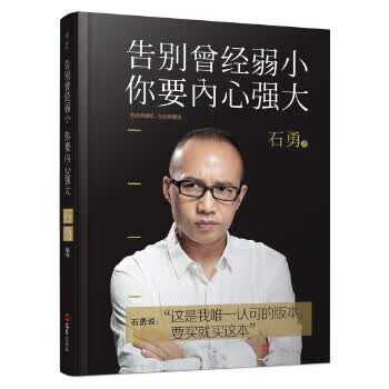 告别曾经弱小你要内心强大
