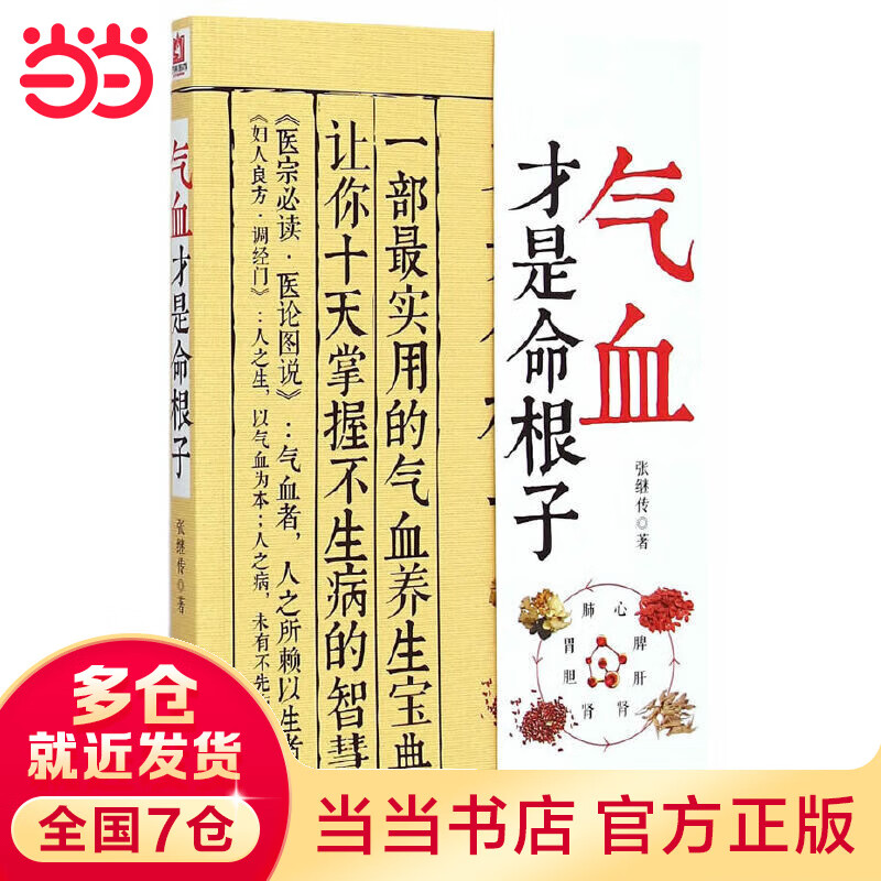 气血才是命根子