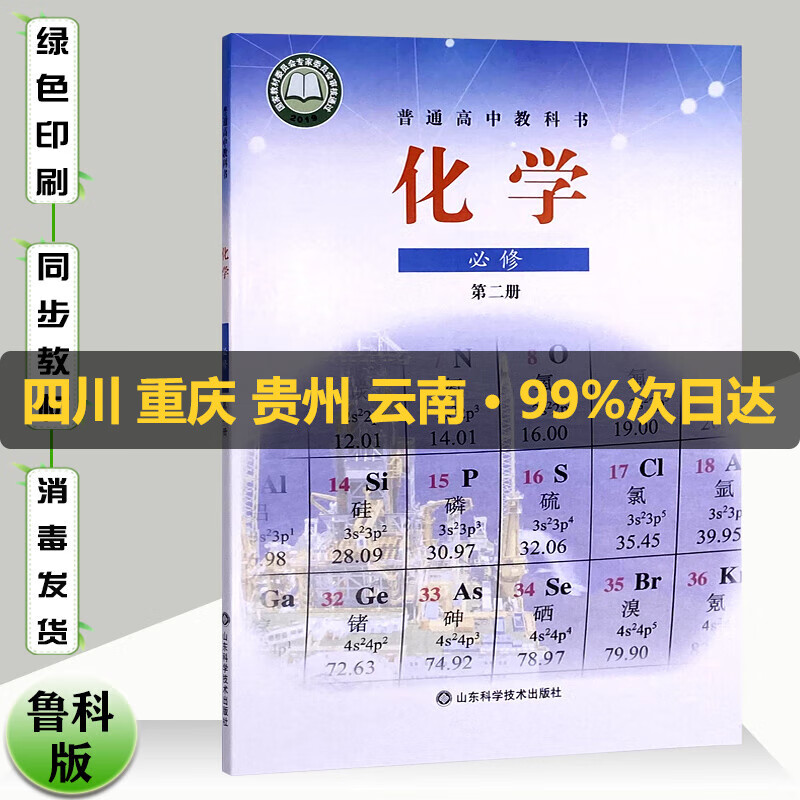【可选多本】2022鲁科版 高中化学选择性必修1 选修1一 物质结构与性质 高中化学必修2本+选择性必修3本高中化学必修第一册必修第二册选择性必修1选择性必修2选择性必修3全套共5本 必修二 高中化学