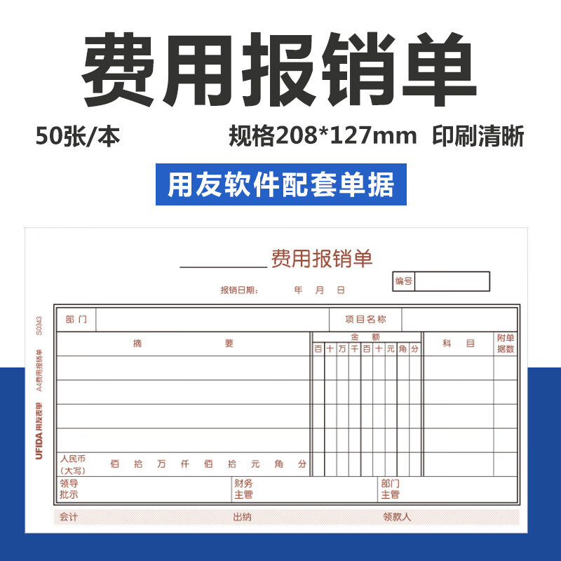 用友凭证纸KPJ101西玛A4金额记账凭证打印纸SKPJ101财务会计用品用友软件T3 T6 U8 NC适用西玛黄凭证纸 费用报销单10本