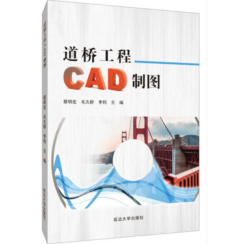 道路工程CAD制图 9787568868396