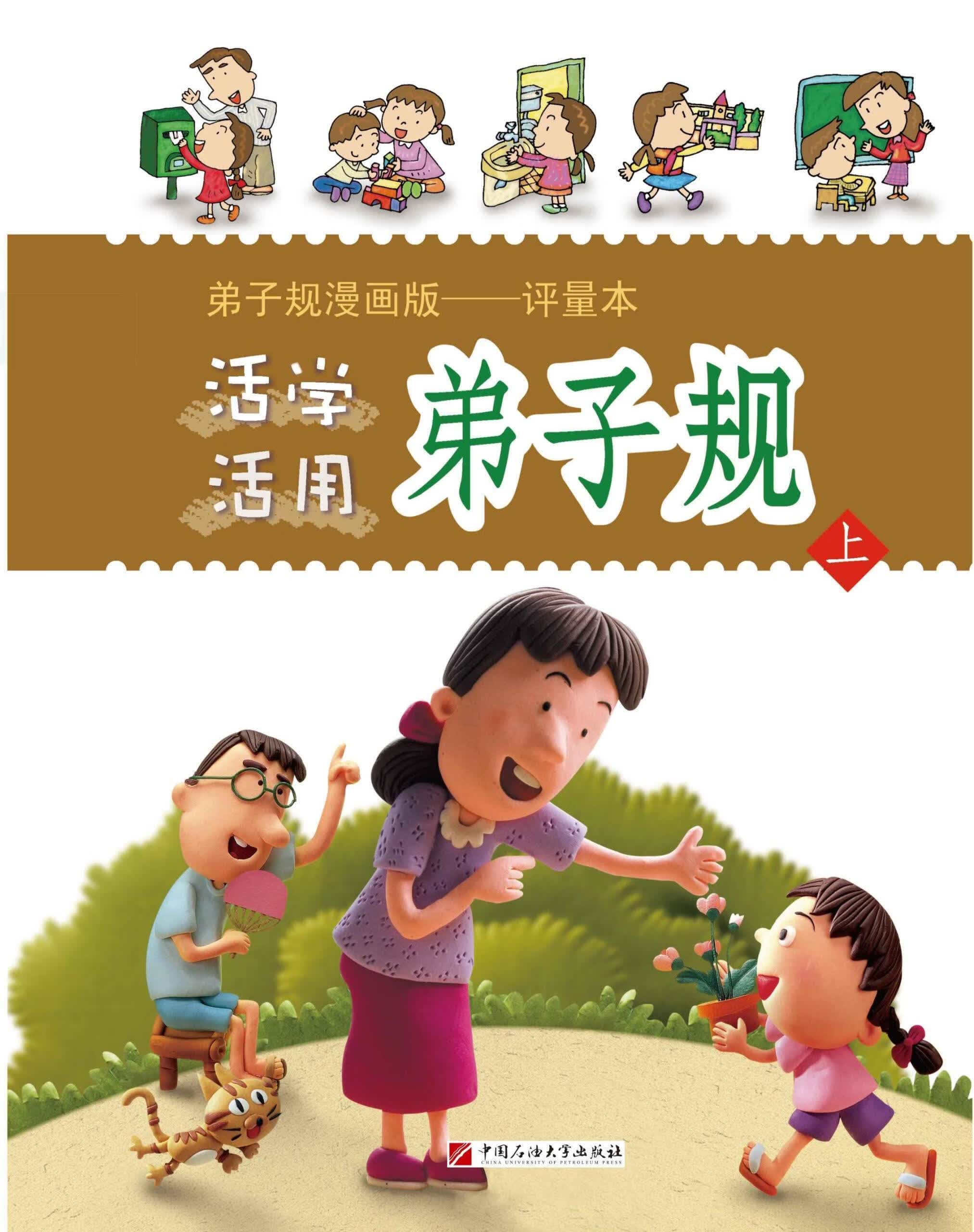 活学活用:上 童书 9787563648207
