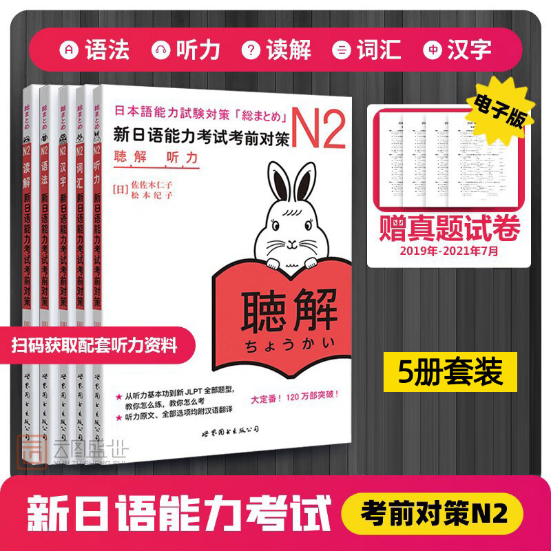 现货赠jlpt历年真题n2新日本语能力考试考前对策N2词汇读解汉字听力语法可搭日语入门自学新版标