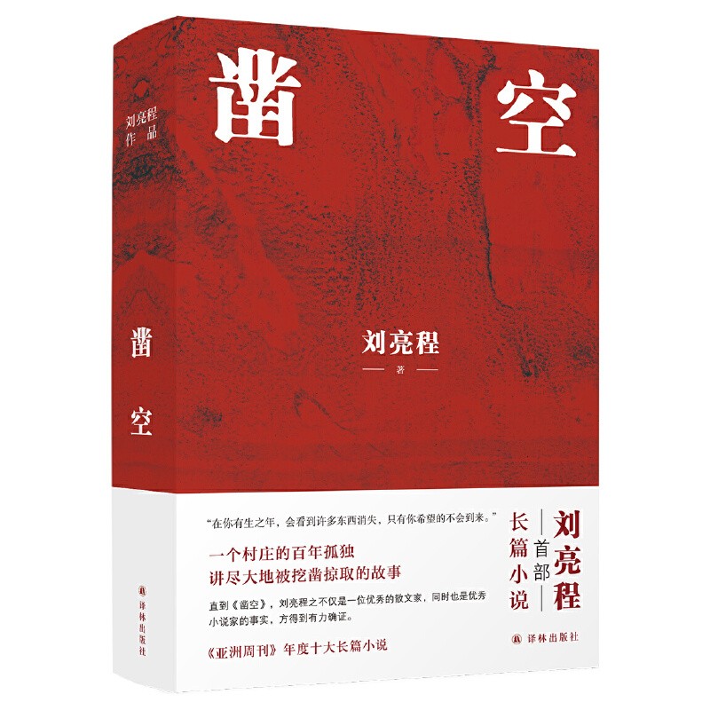 凿空 2022秋推荐阅读 【江阴】