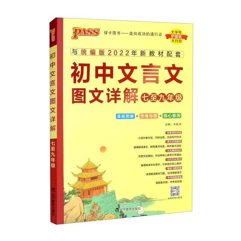 初中文言文图文详解（7至9年级与统编版2022年新教材配套）