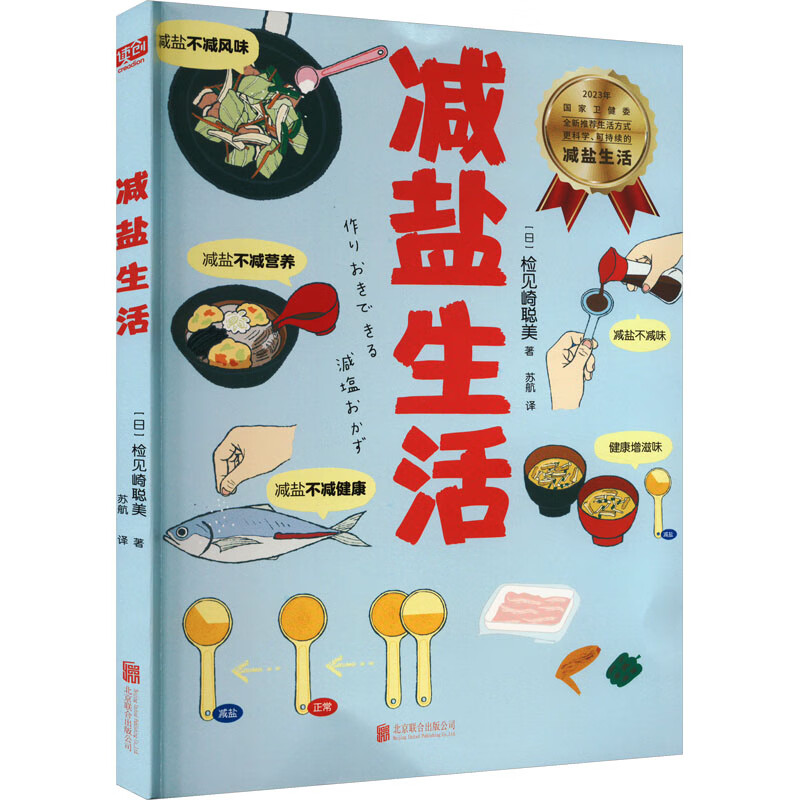 减盐生活 图书