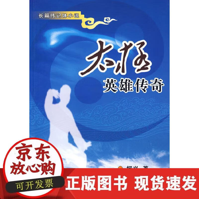 【现货】太极英雄传奇