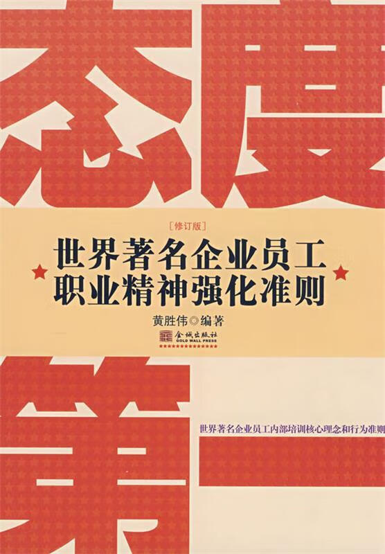 态度 黄胜伟编著