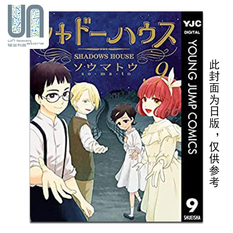 漫画 SHADOWS HOUSE-影宅 9 ソウマトウ 台版漫画书 青文出版