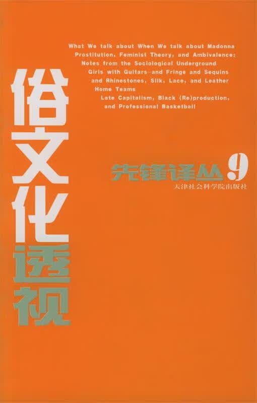 俗文化透视