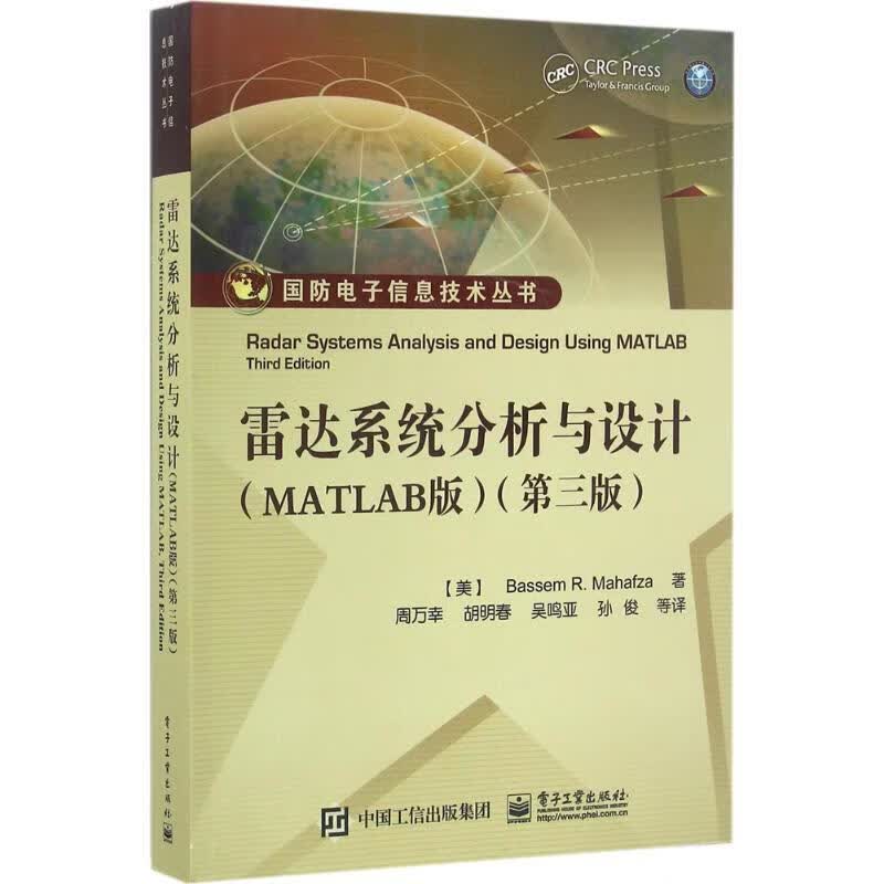 雷达系统分析与设计MATLAB第三版