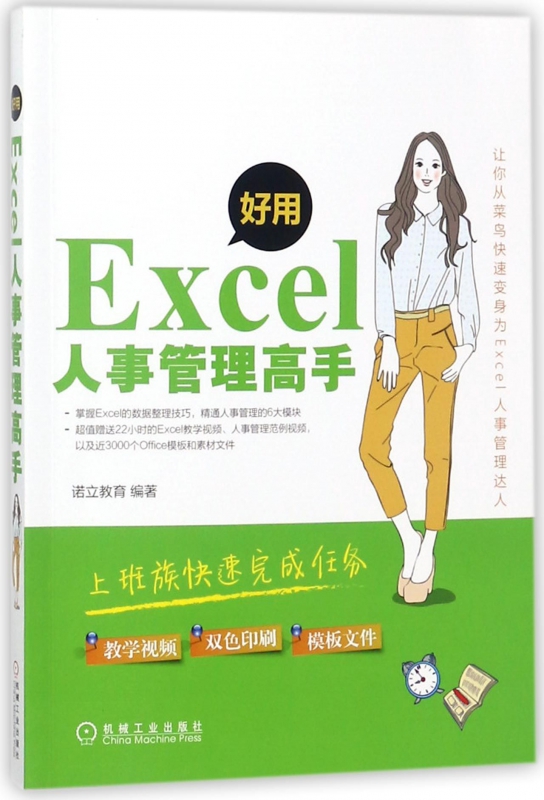 好用Excel人事管理高手
