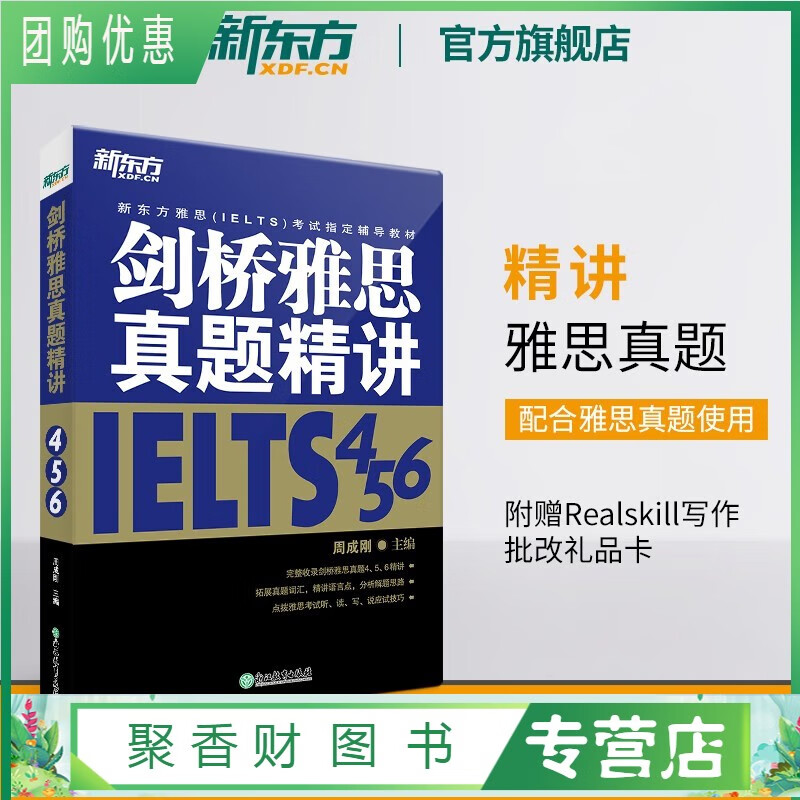 多本可选剑桥雅思真题精讲4-17 学术类 IELTS剑17解析 A类机经题目讲解 大学生出国留学考试精印版 剑456真题精讲(学术类/培训类通用)