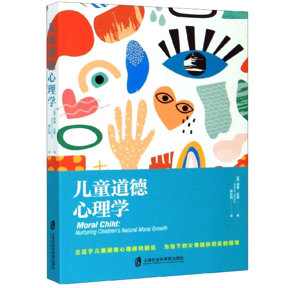 儿童道德心理学