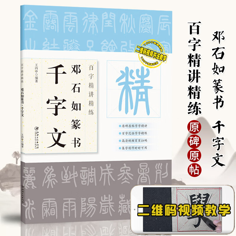 视频赵孟頫行书洛神赋邓石如篆书千字文颜真卿楷书勤礼碑柳公权楷 邓石如篆书千字文