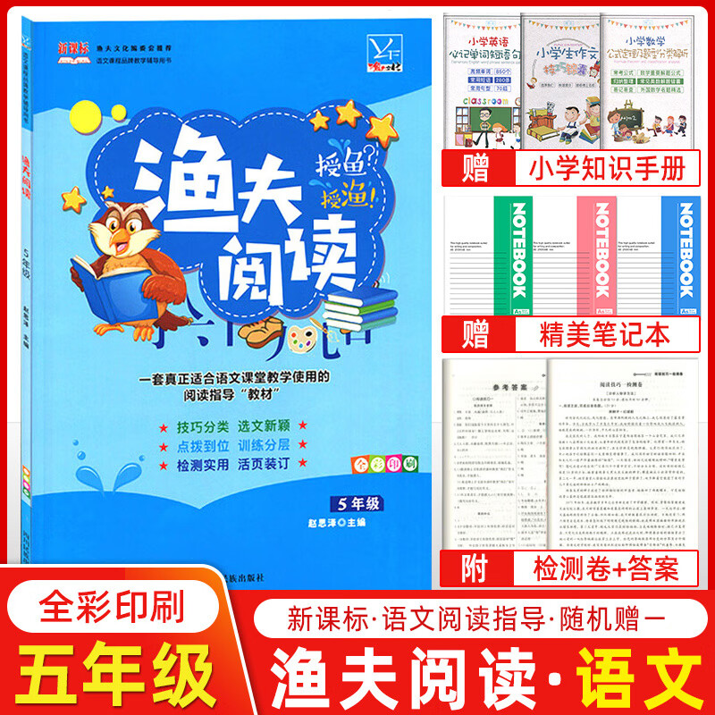 渔夫阅读五年级 小学语文阅读理解训练题现代文阅读5年级语文阅读理解专项答题技巧 五年级学生课外练习复习
