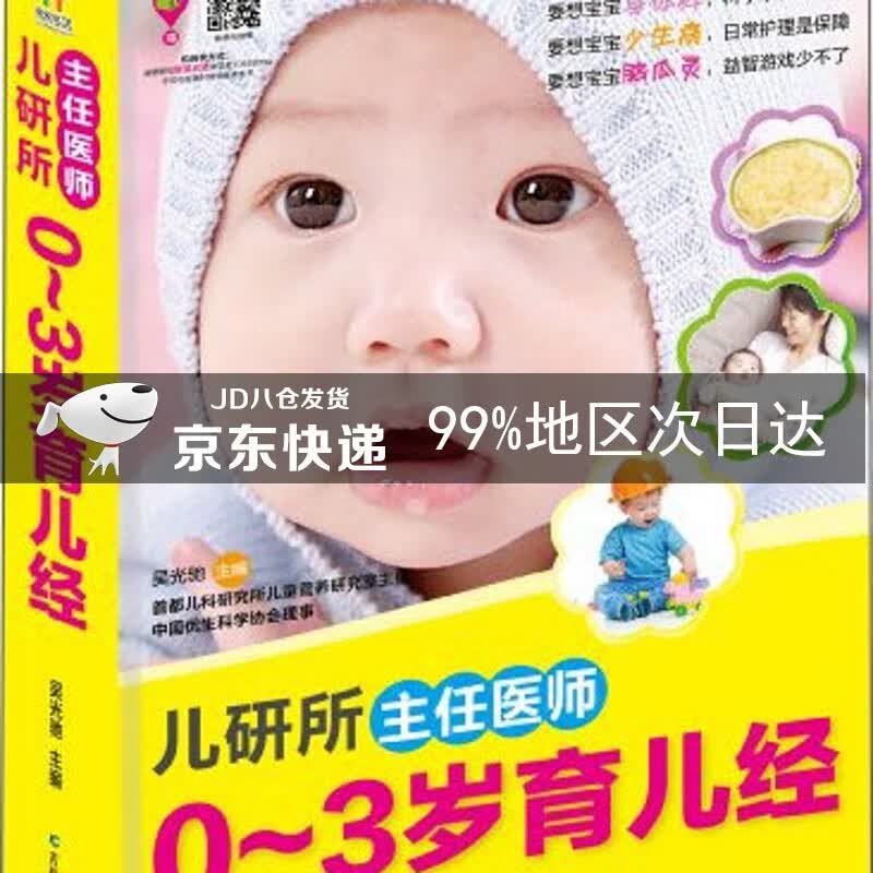儿研所主任医师0-3岁育儿经