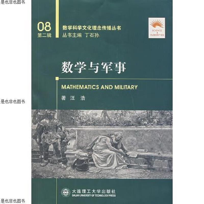 数学与军事
