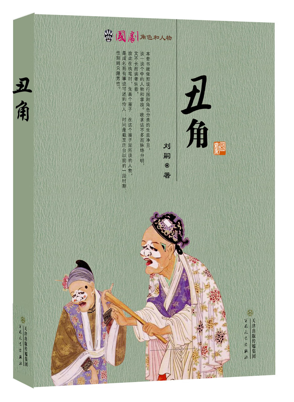 丑角